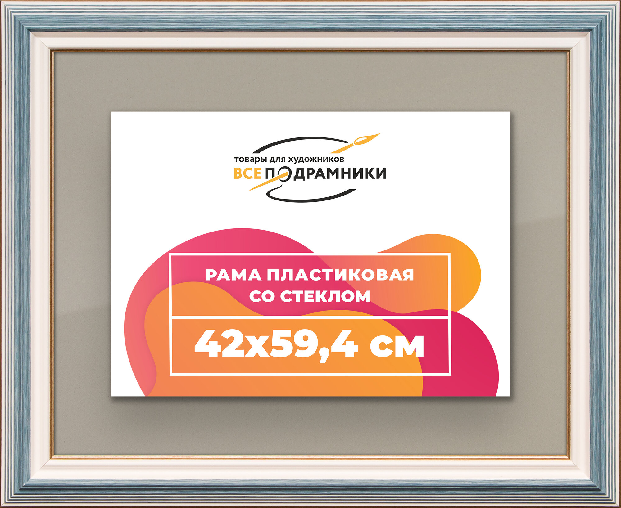 Рамка 42x59,4 фоторамка, для постера и фото, со стеклом и задником
