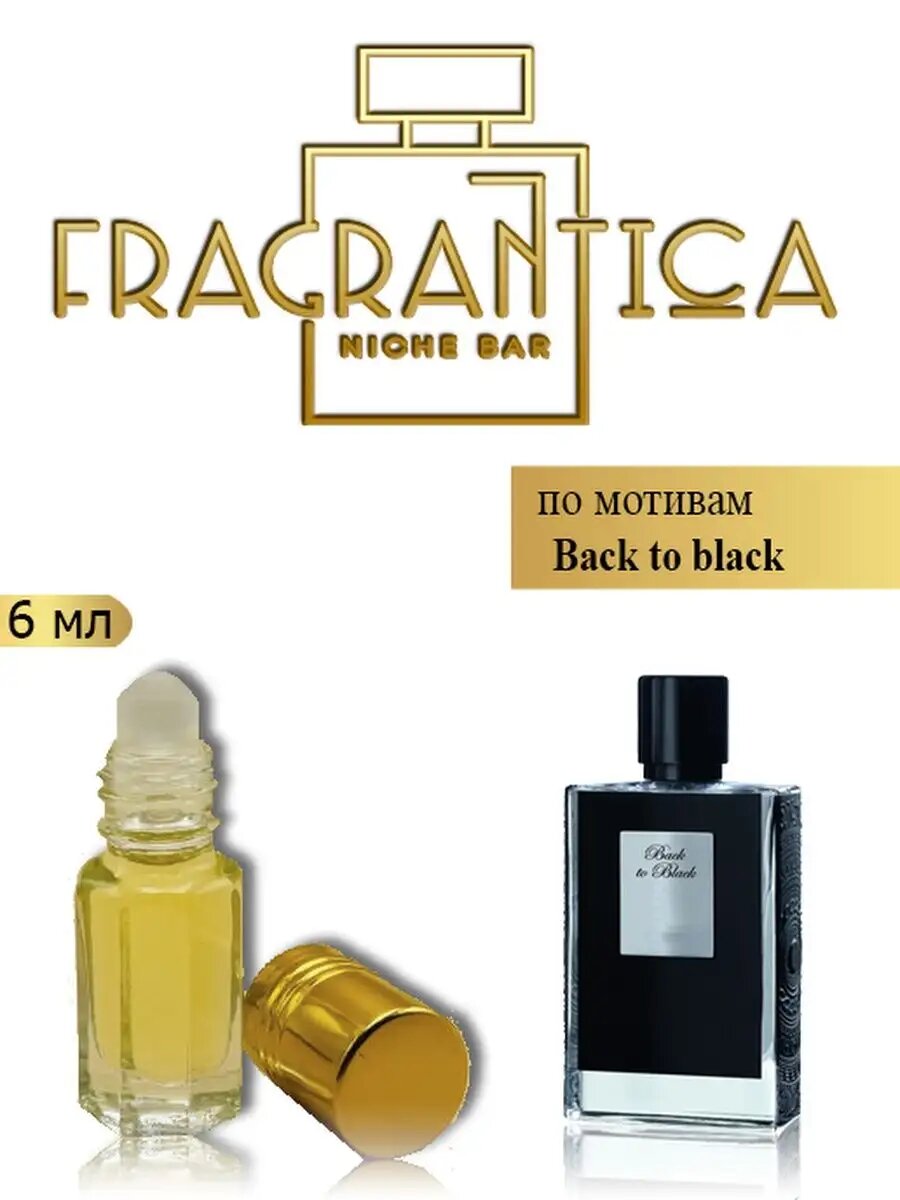 Масляные духи по мотивам Back to black Aphrodisiac Афродизиа
