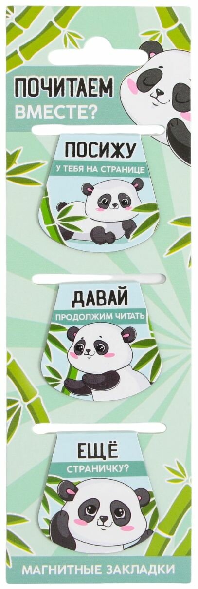 Закладки магнитные "Панда" для книг, учебников и тетрадей, для ученика начальной школы, подарок для книголюбов, книжные аксессуары, 3 шт.