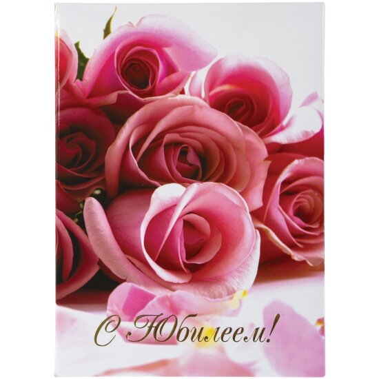 Папка адресная Staff ламинированная "С юбилеем!", А4, розы, индивидуальная упаковка, "Profit", 129584
