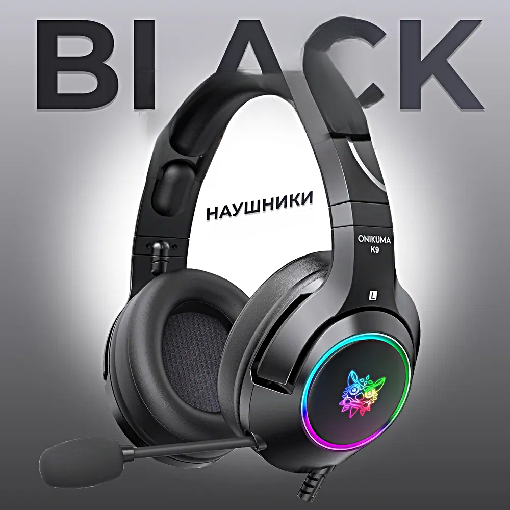 Проводные наушники ONIKUMA K9 Игровые полноразмерные наушники с микрофоном, Игровая гарнитура, Черный