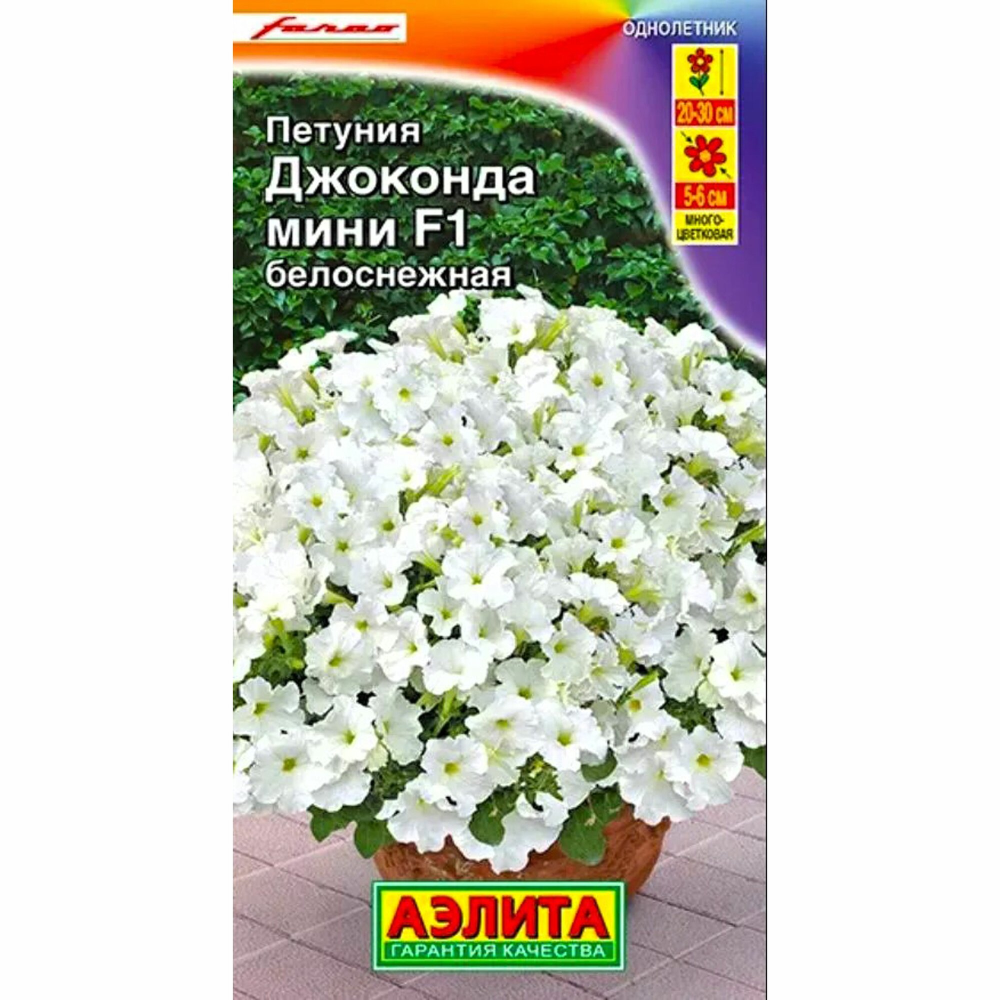 Семена Петуния Джоконда F1 белоснежная. 1 пачка семян. Аэлита