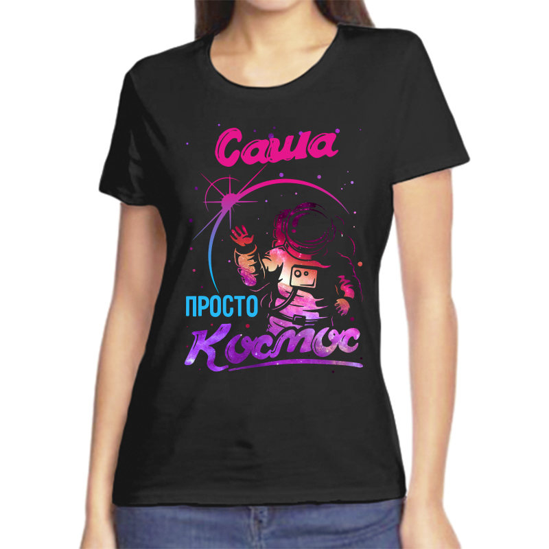 Футболка саша просто космос