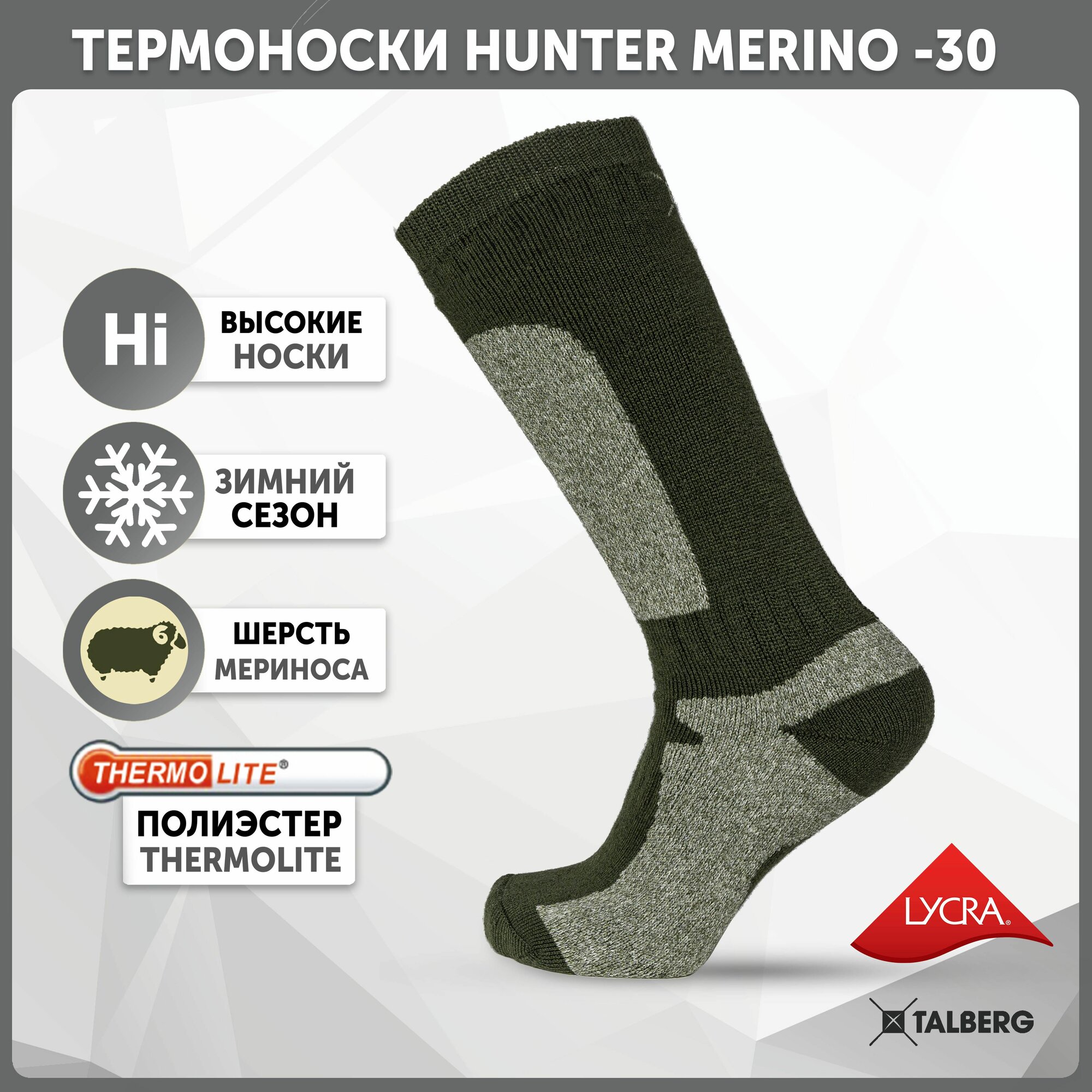 Носки Talberg