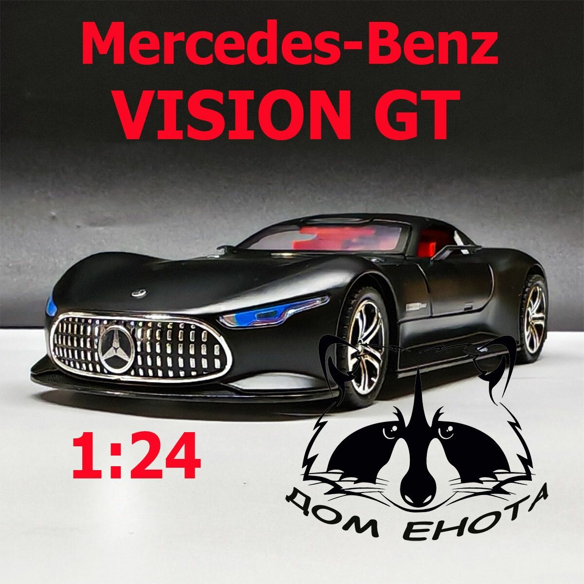 Машинка Mercedes AMG Vision GT. Металлическая модель автомобиля Мерседес Вижн Гранд Туризмо 20см. черный. Инерционная игрушка машина 1:24