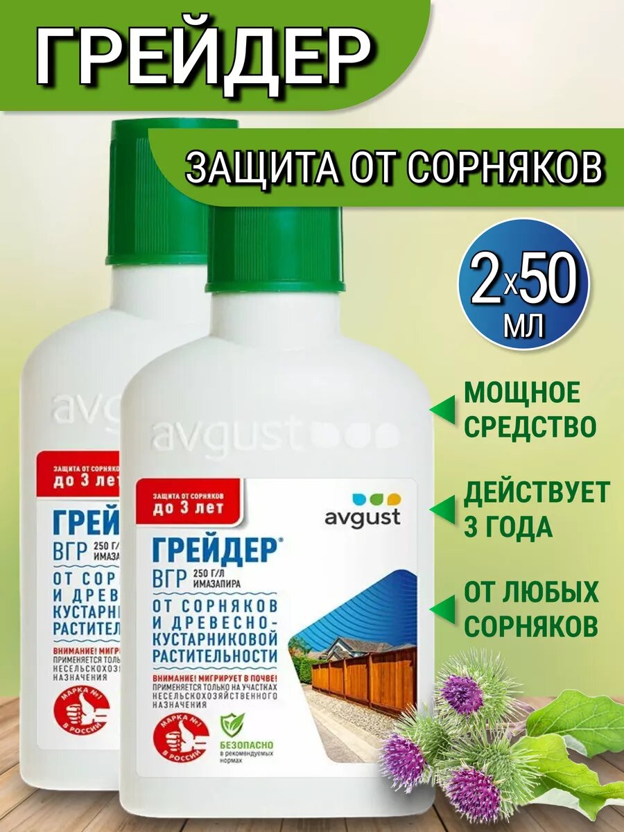 Средство от сорняков Грейдер