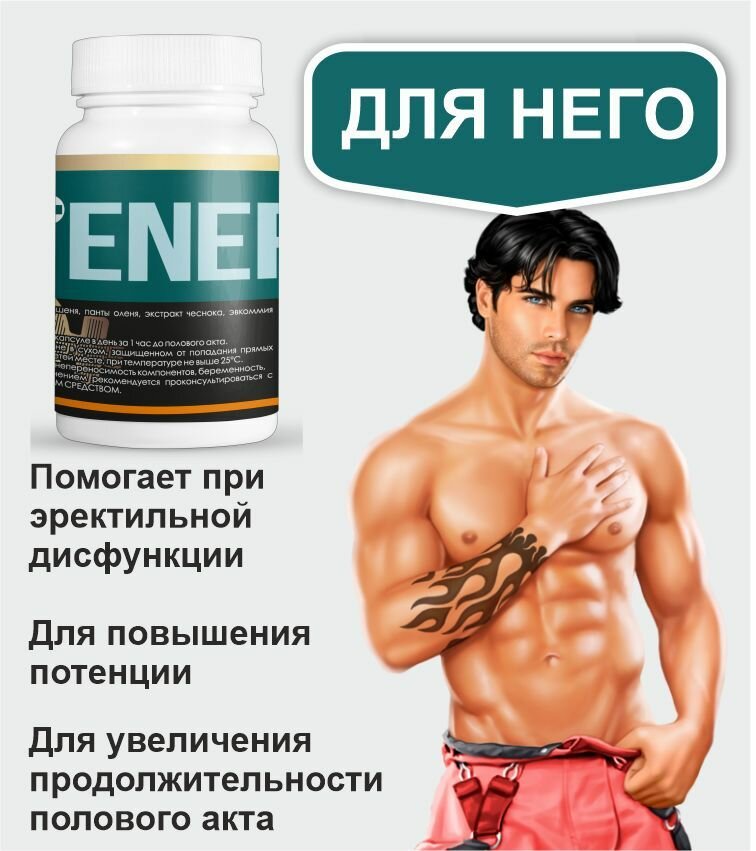 Капсулы ENERGIN возбудитель для двоих 18+ для повышения либидо