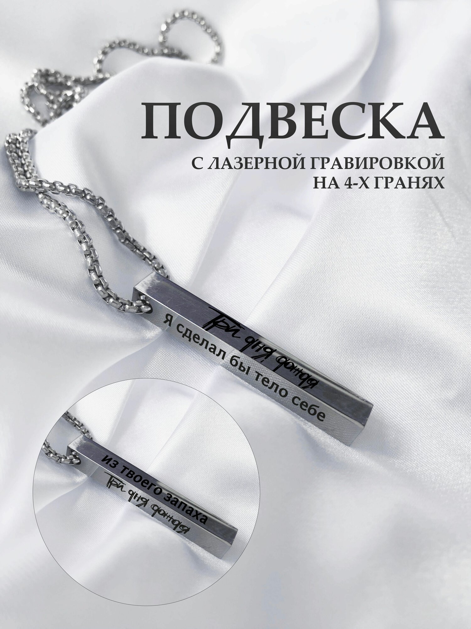 Подвеска