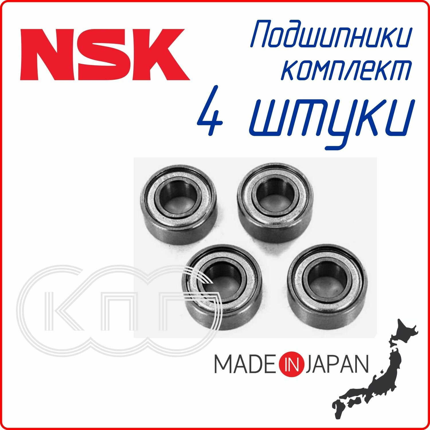 Подшипник NSK 688 ZZ CM комплект 4 штуки 8*16*5 мм Япония
