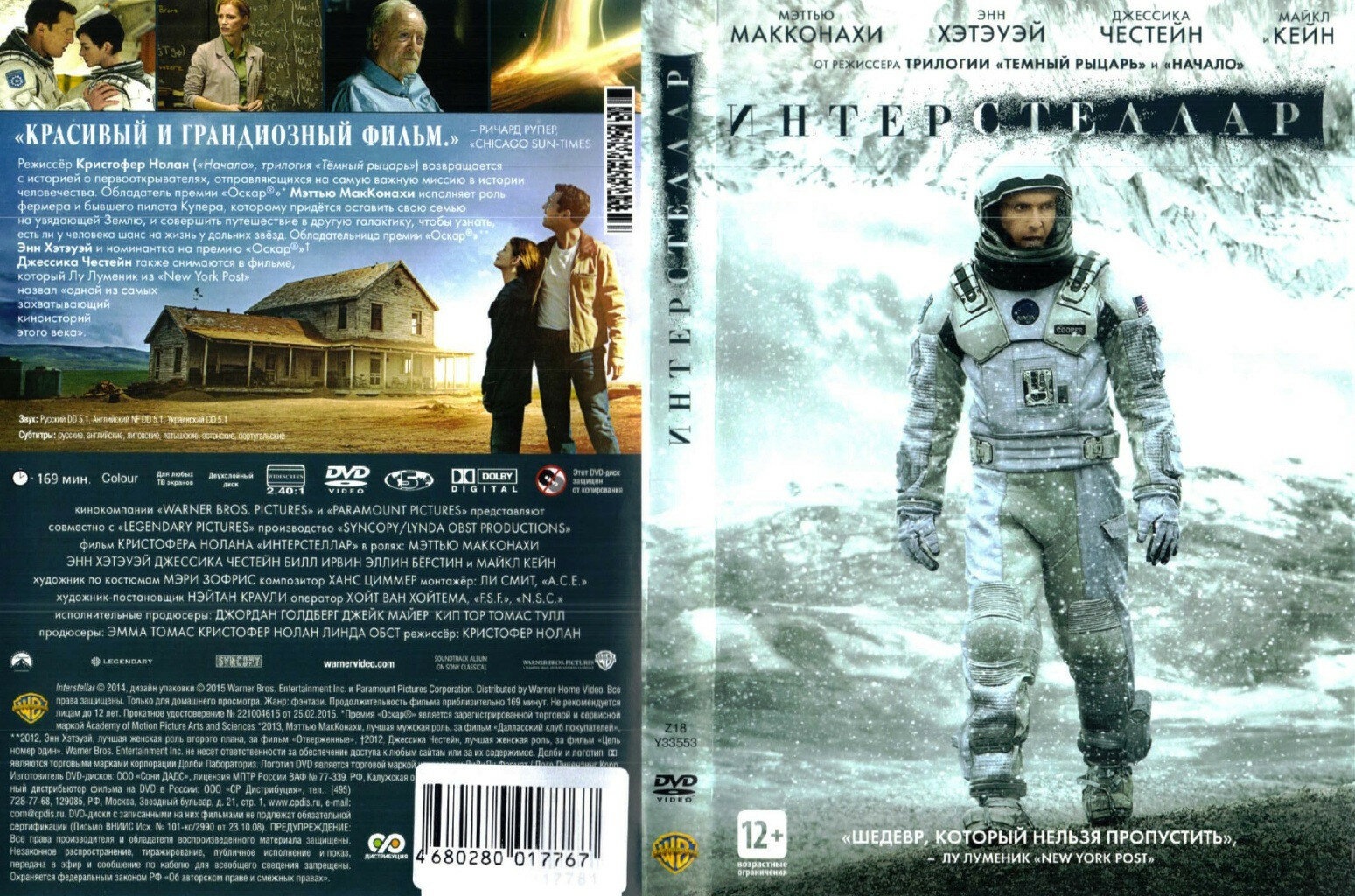 Интерстеллар / Солярис (2 DVD) — фото 1