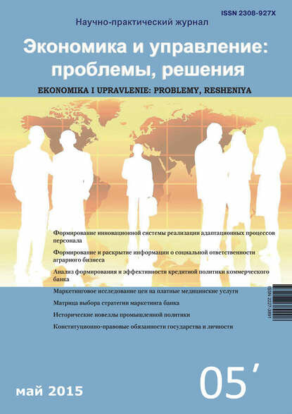 Экономика и управление: проблемы, решения №05/2015 [Цифровая книга]