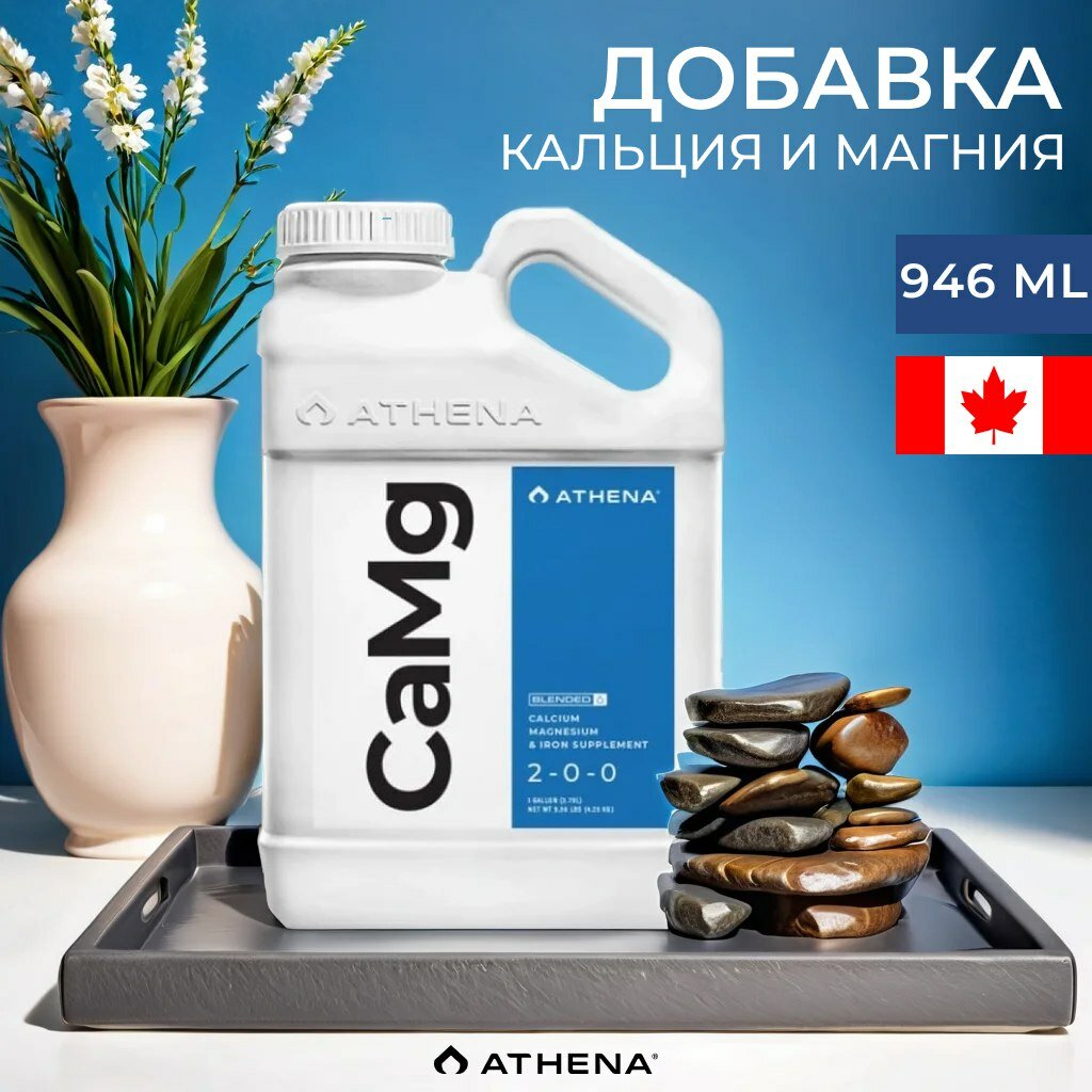 Удобрение ATHENA CaMg, минеральное, жидкое, универсальное, 946 мл.