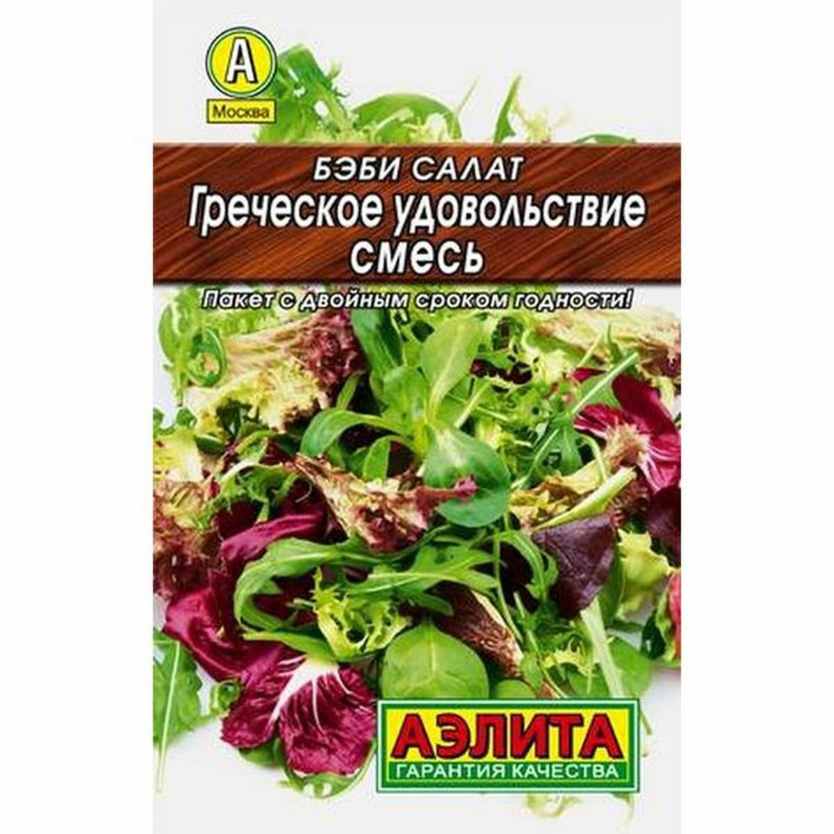 Семена Бэби салат Греческое удовольствие, смесь, Аэлита, 1 пачка - 0.5г семян
