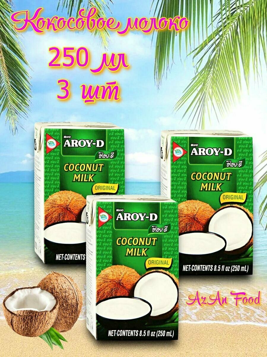 Кокосовое молоко растительное без сахара 17%-19% жирности