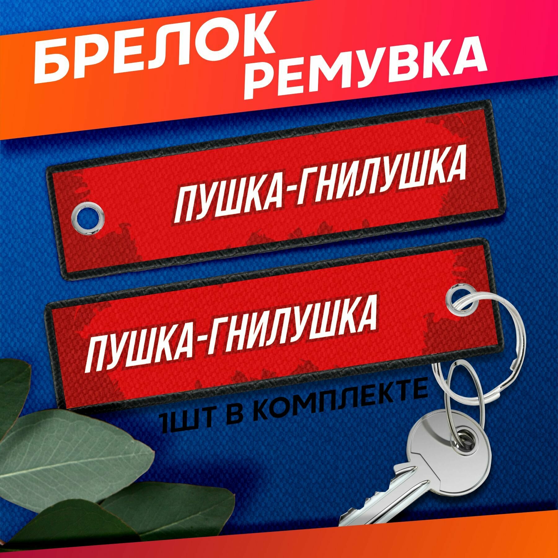 Брелок