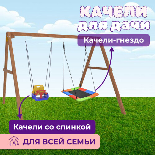 Качели деревянные National Tree Company Р911-46 с разноцветным гнездом Лодка и качелями со спинкой