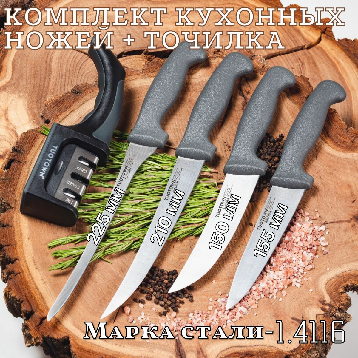 Набор ножей для обвалки и филетирования TuoTown + точилка