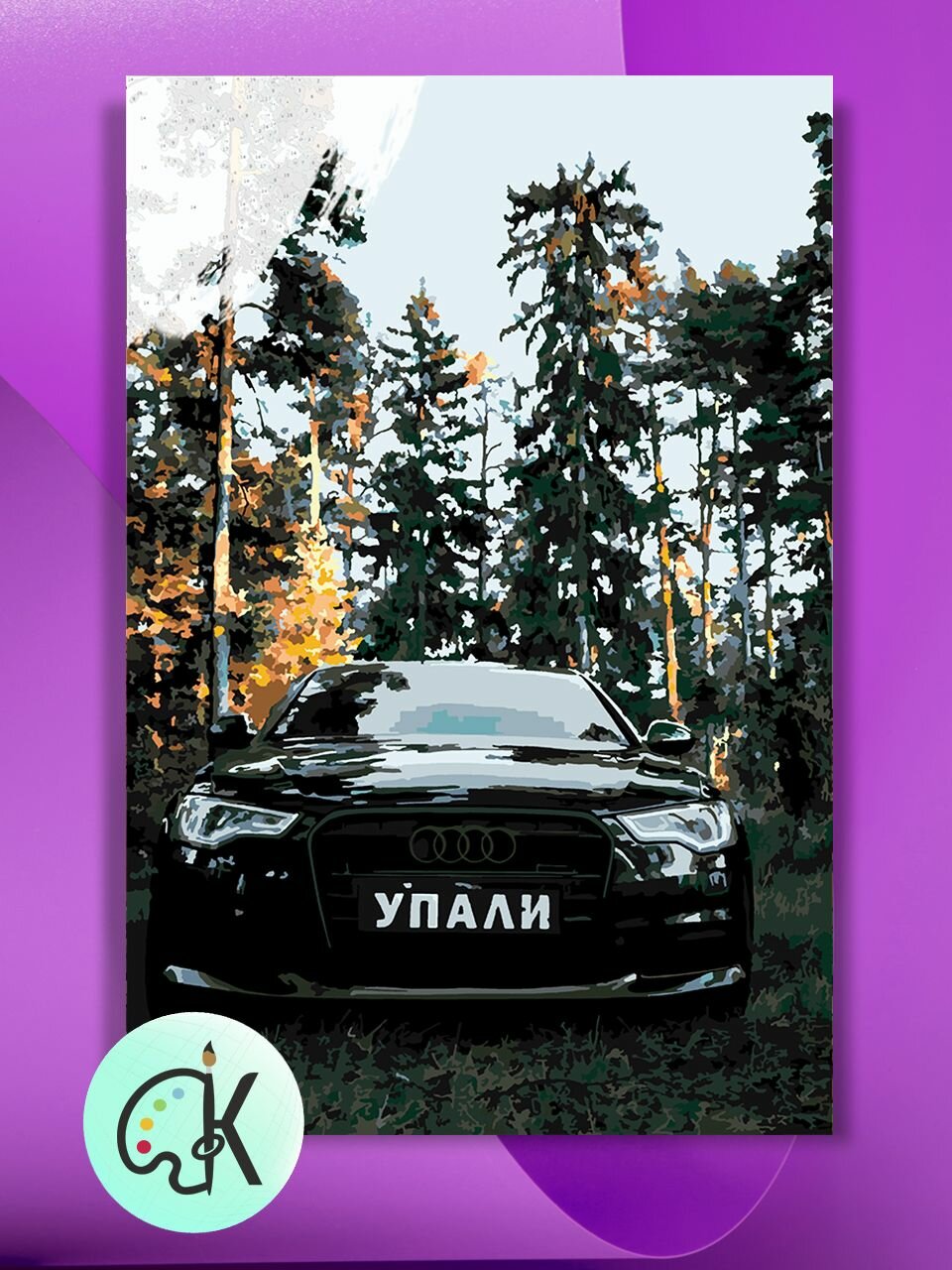 Картина по номерам на холсте Audi в лесу, 40 х 60 см