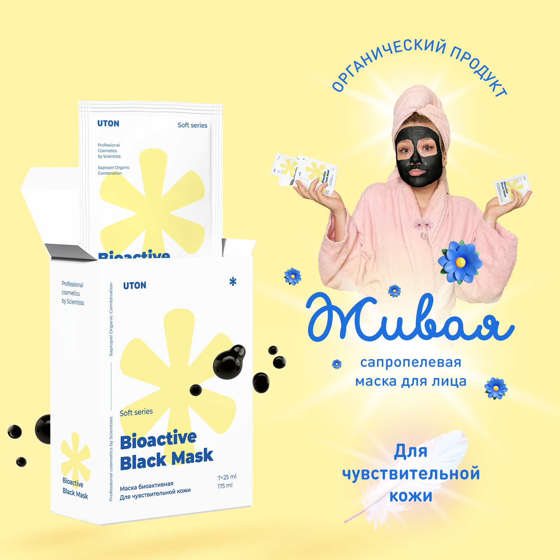 Bioactive Black Mask Маска для лица из сапропеля с вулканическим пеплом Uton 25мл