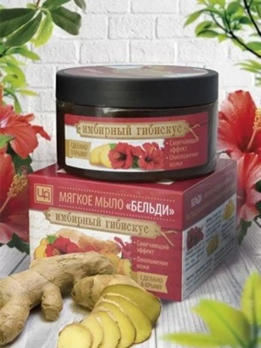 Бельди "Имбирный гибискус", 250 г
