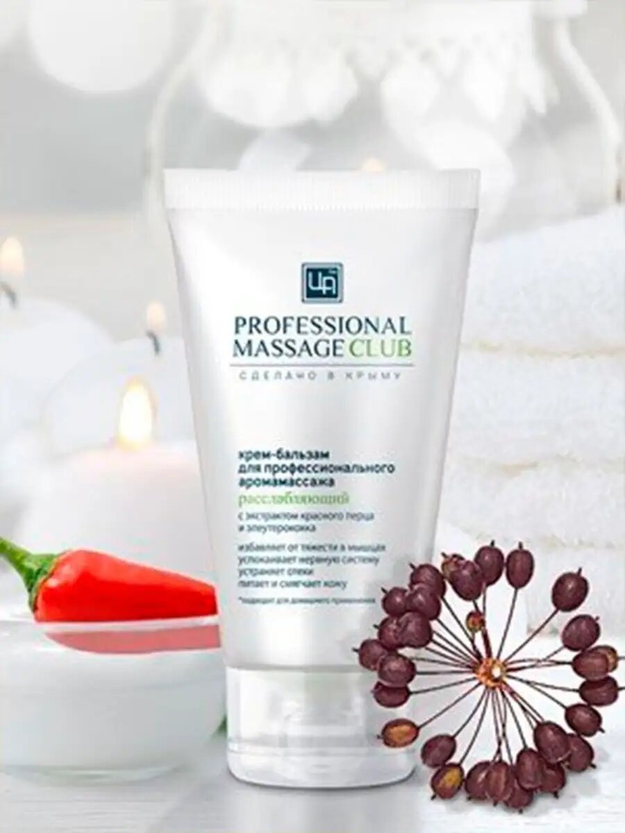 Крем-бальзам для профессионального аромамассажа расслабляющи
