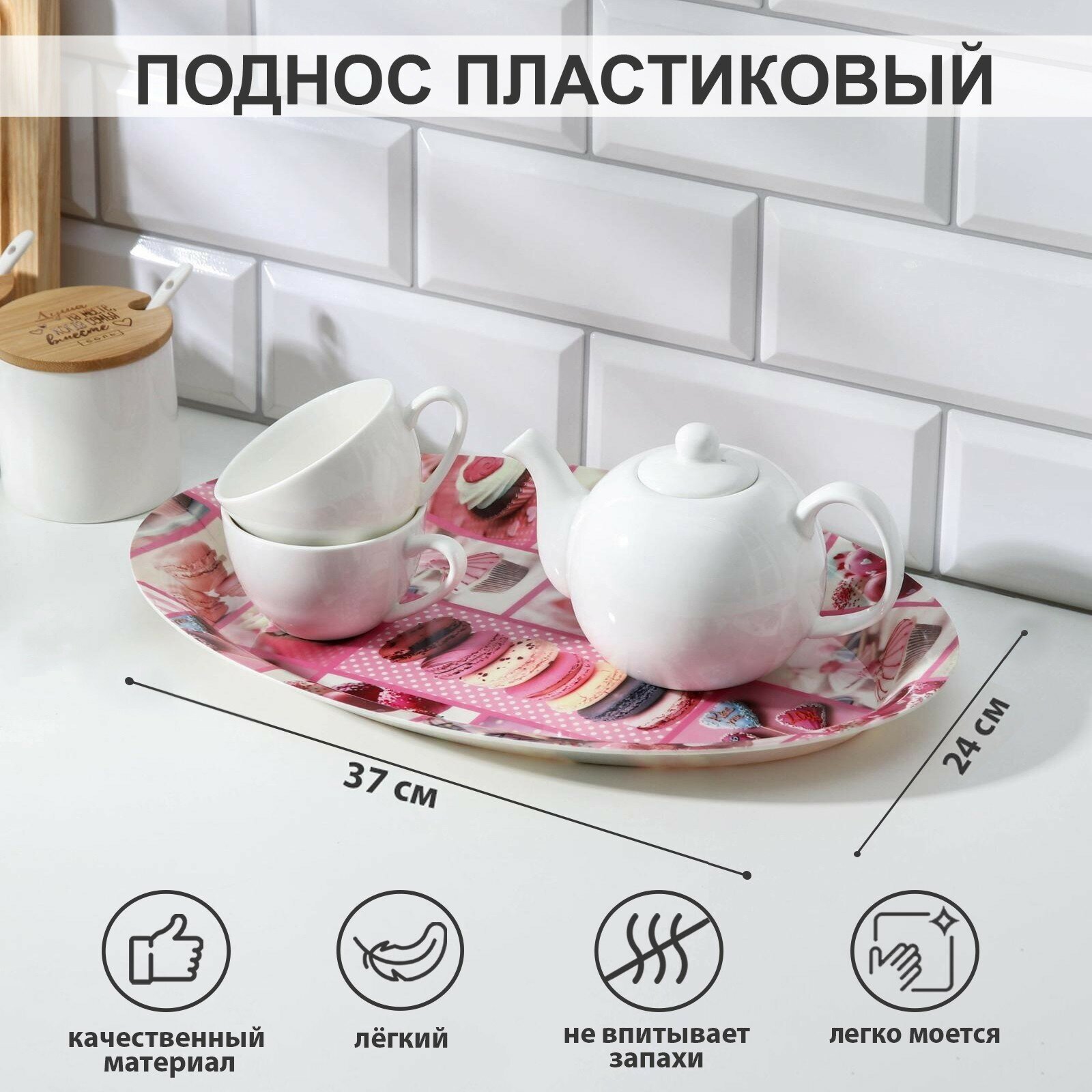 Поднос овальный Доляна «Макаруны», 37×24×3 см, пластиковый, микс