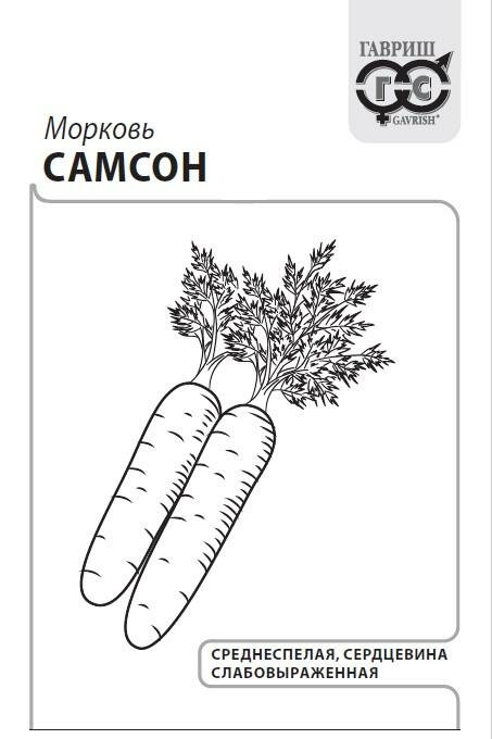 Семена Морковь Самсон 0,5г (Гавриш) Bejo Белый пакет с евроотв