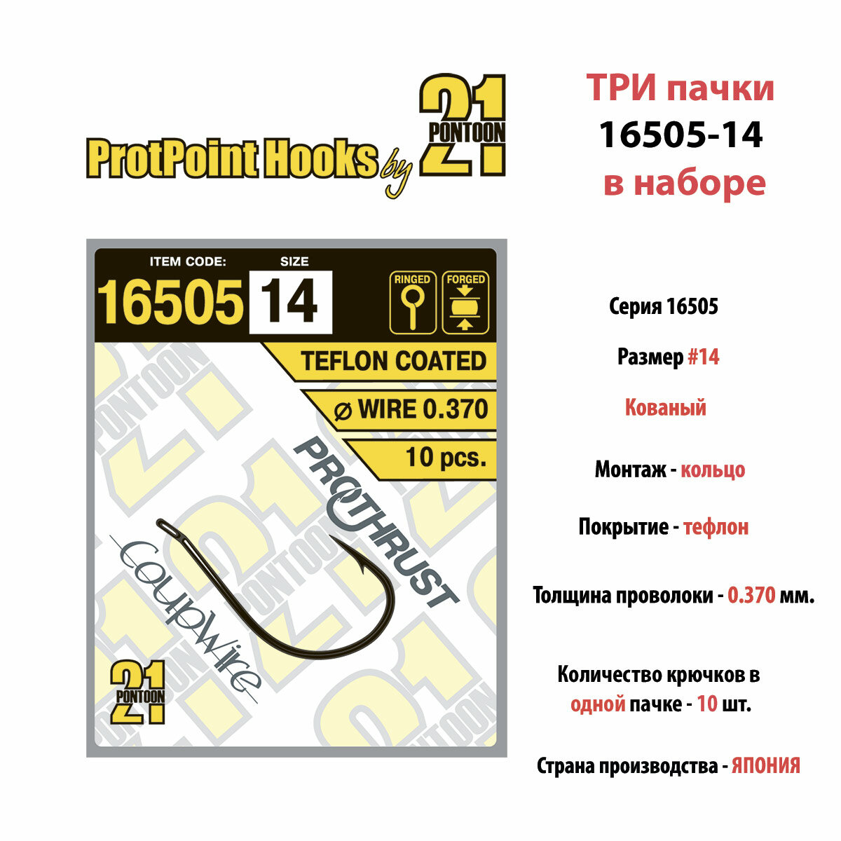 Набор (3 пачки по 10 шт.) одинарных крючков Pontoon21 16505-14