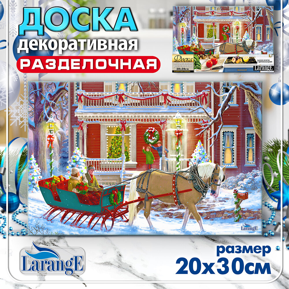 Доска разделочная стеклянная новогодняя