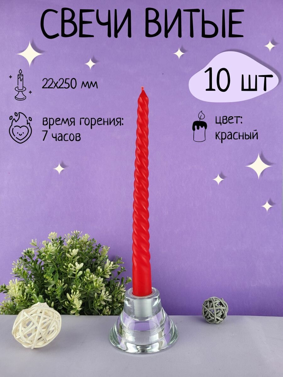 Свеча Витая 22х250 мм, цвет: красная, 10 штук