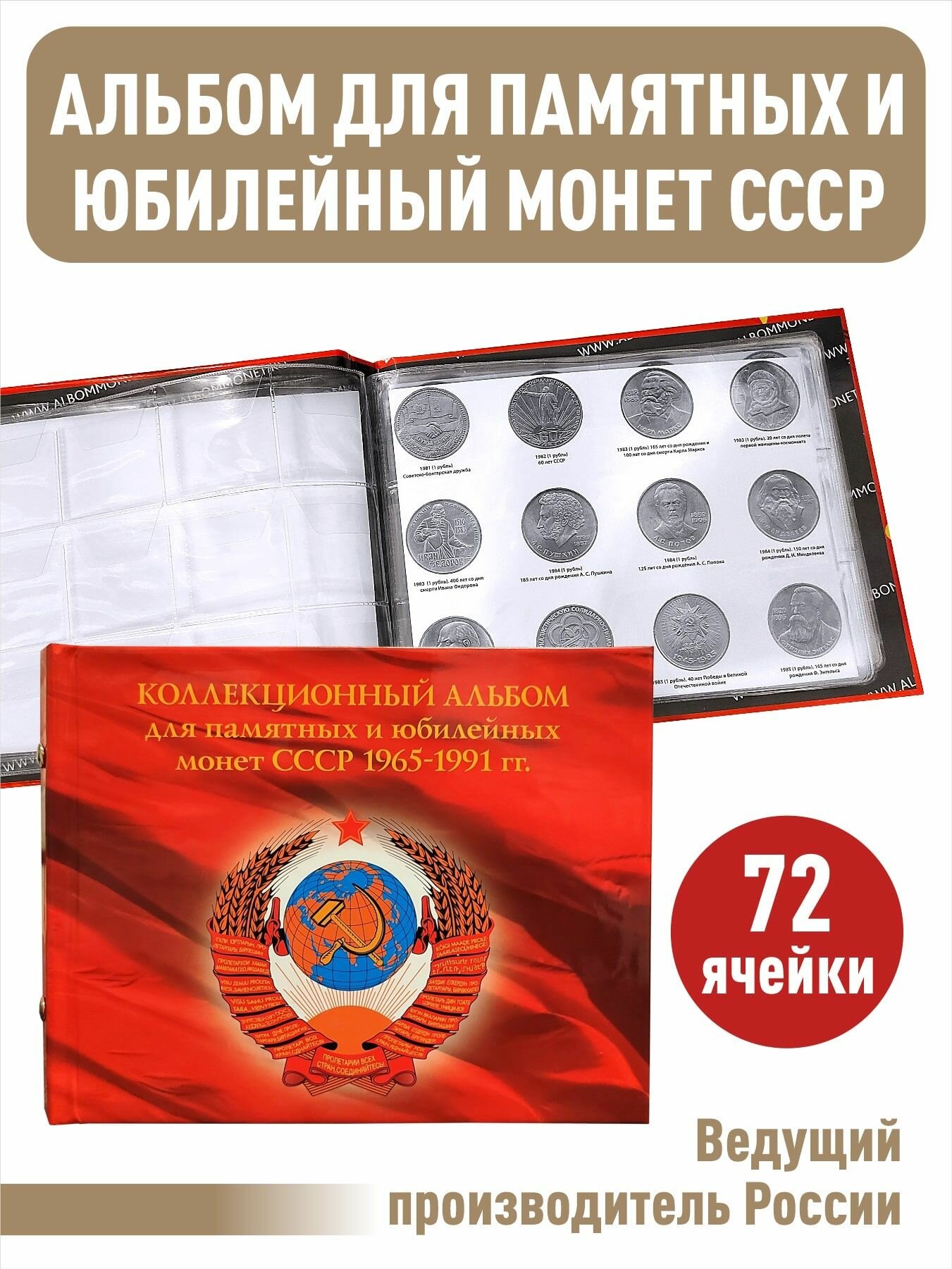 Альбом малый для Юбилейных монет СССР с 1965 по 1991 гг. с изображениями монет. "Суперобложка"