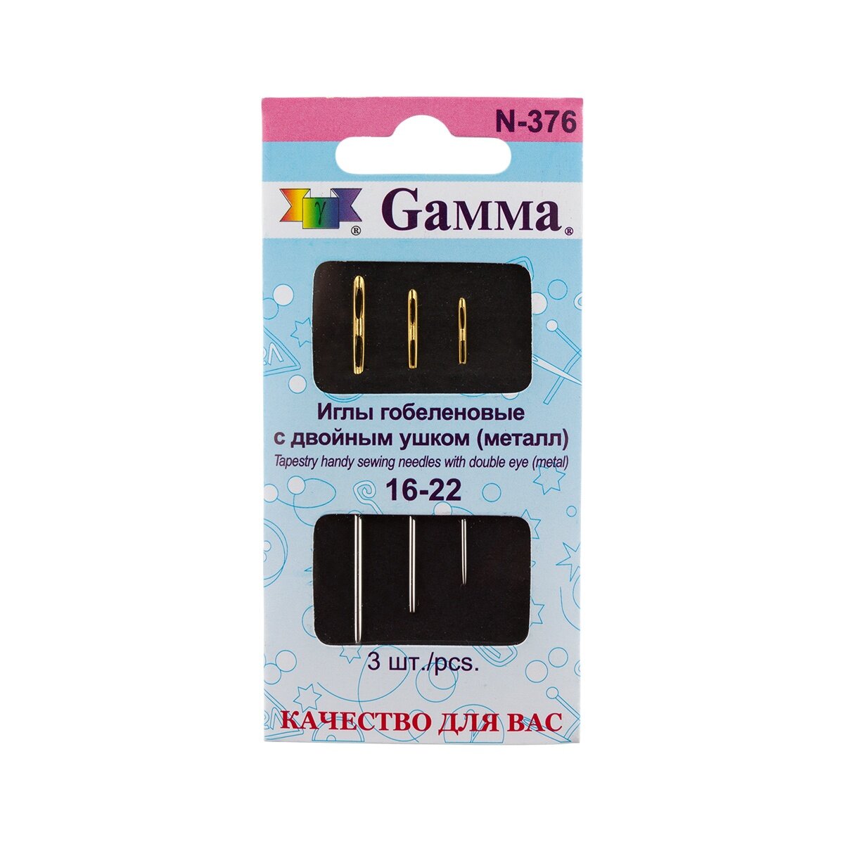 Иглы для шитья Gamma ручные, гобеленовые, №16-22, с двойным ушком 3 шт, закругленные (N-376)