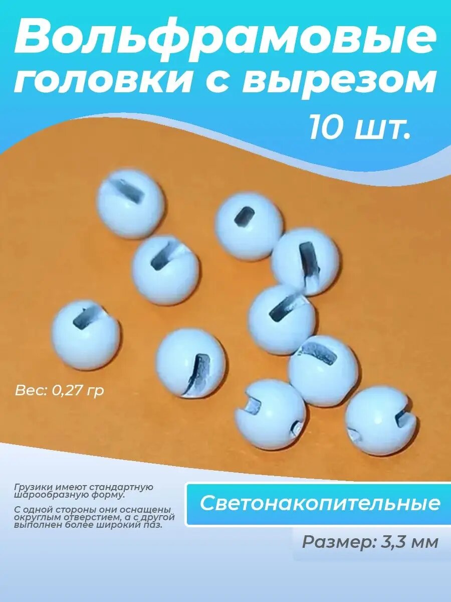 Вольфрамовые джиг головки крючки на форель