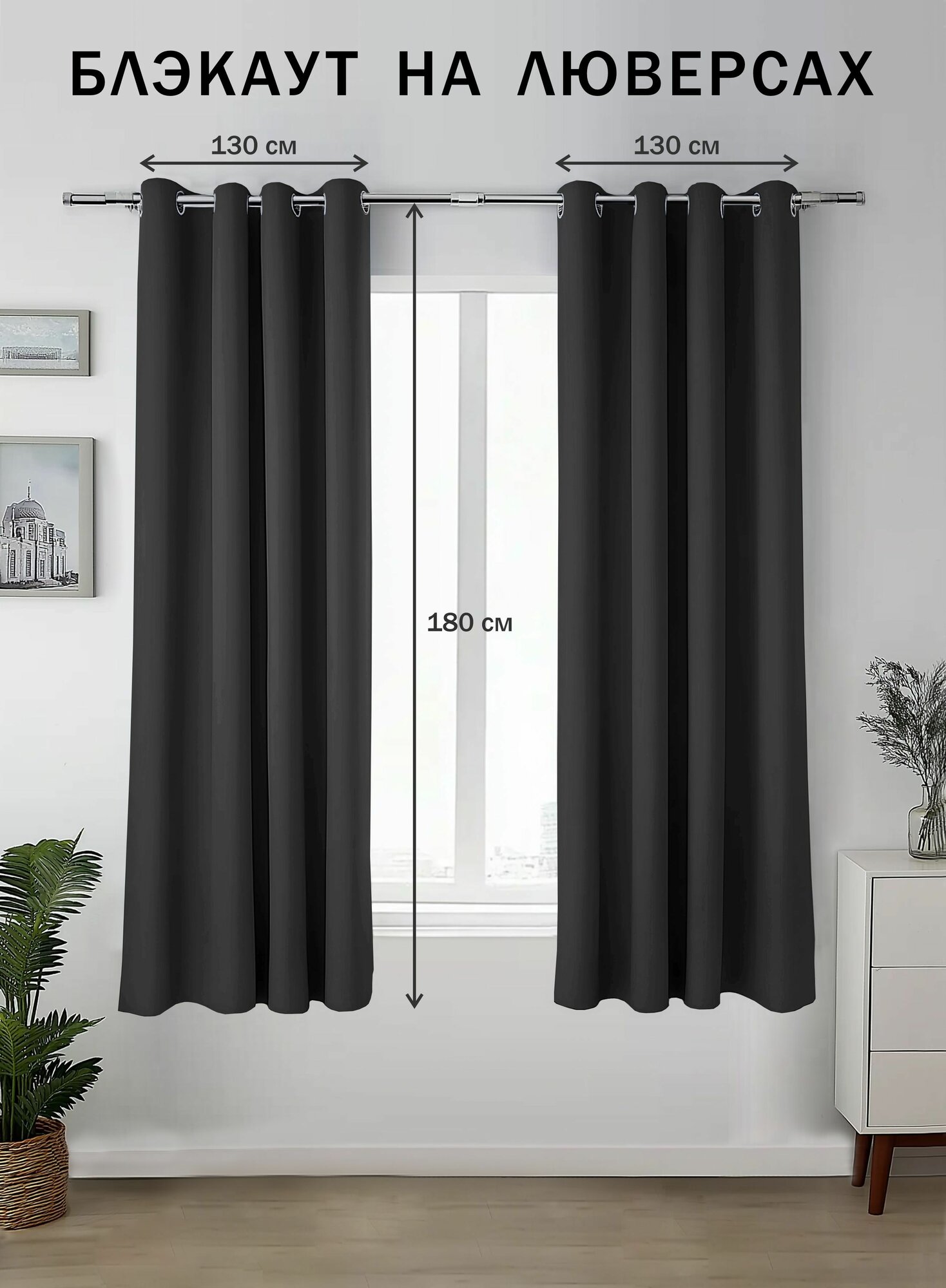ВсеТканиТут Шторы блэкаут короткие на люверсах , плотные 2 шт-1,3х1,8 м