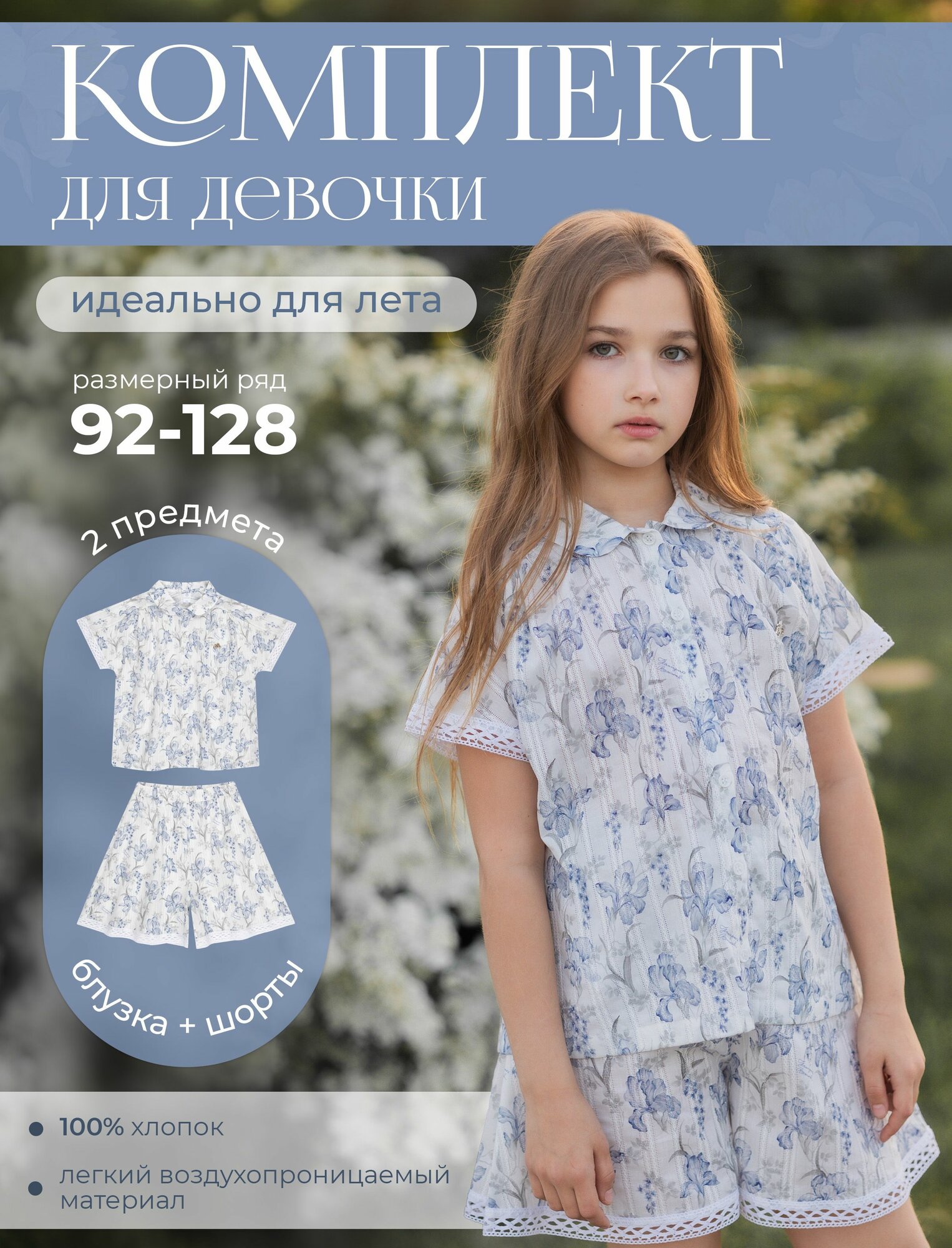 Комплект одежды Наследникъ Выжанова
