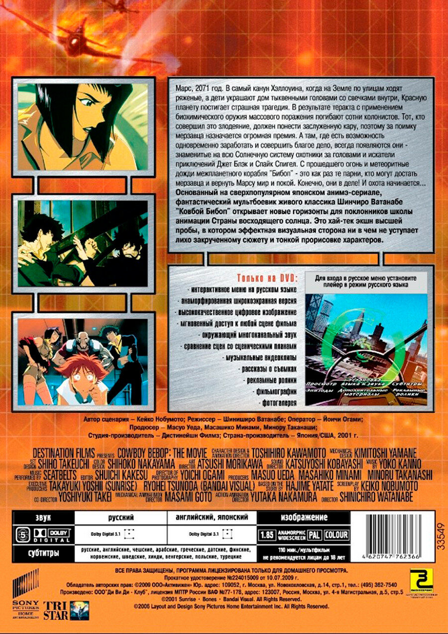Ковбой Бибоп (DVD) — фото 1