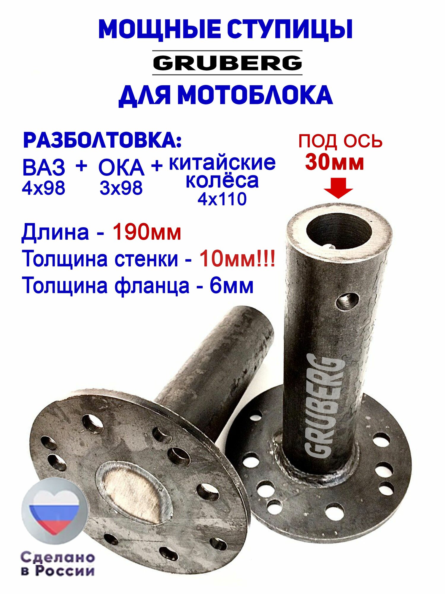 Мощные ступицы мотоблока разболтовка 4х98, 3х98, 4х110 (L-190мм, D-30) (2шт.)