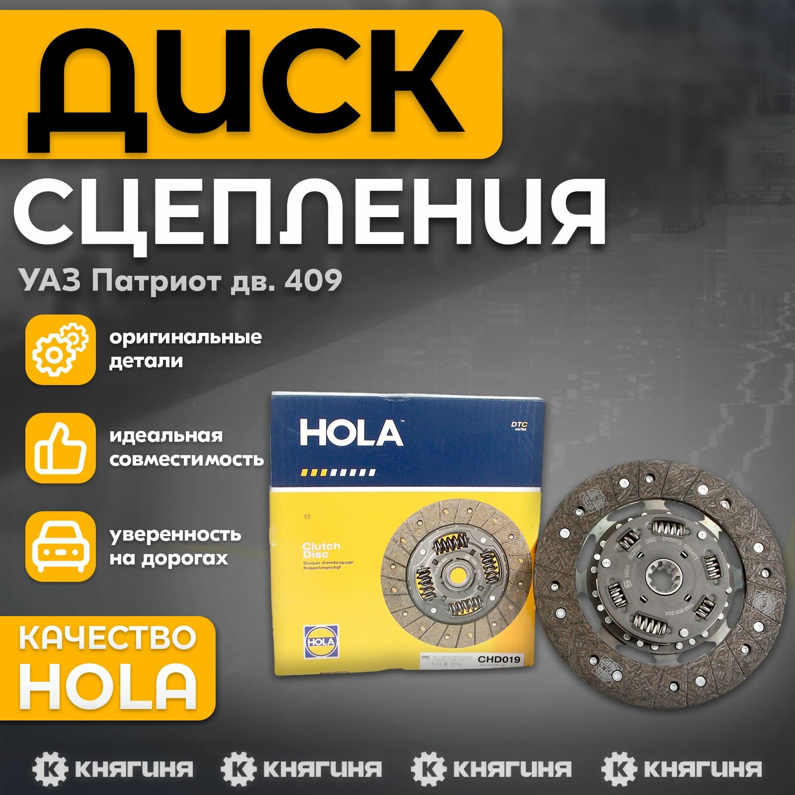 Диск сцепления ведомый УАЗ Патриот дв. 409