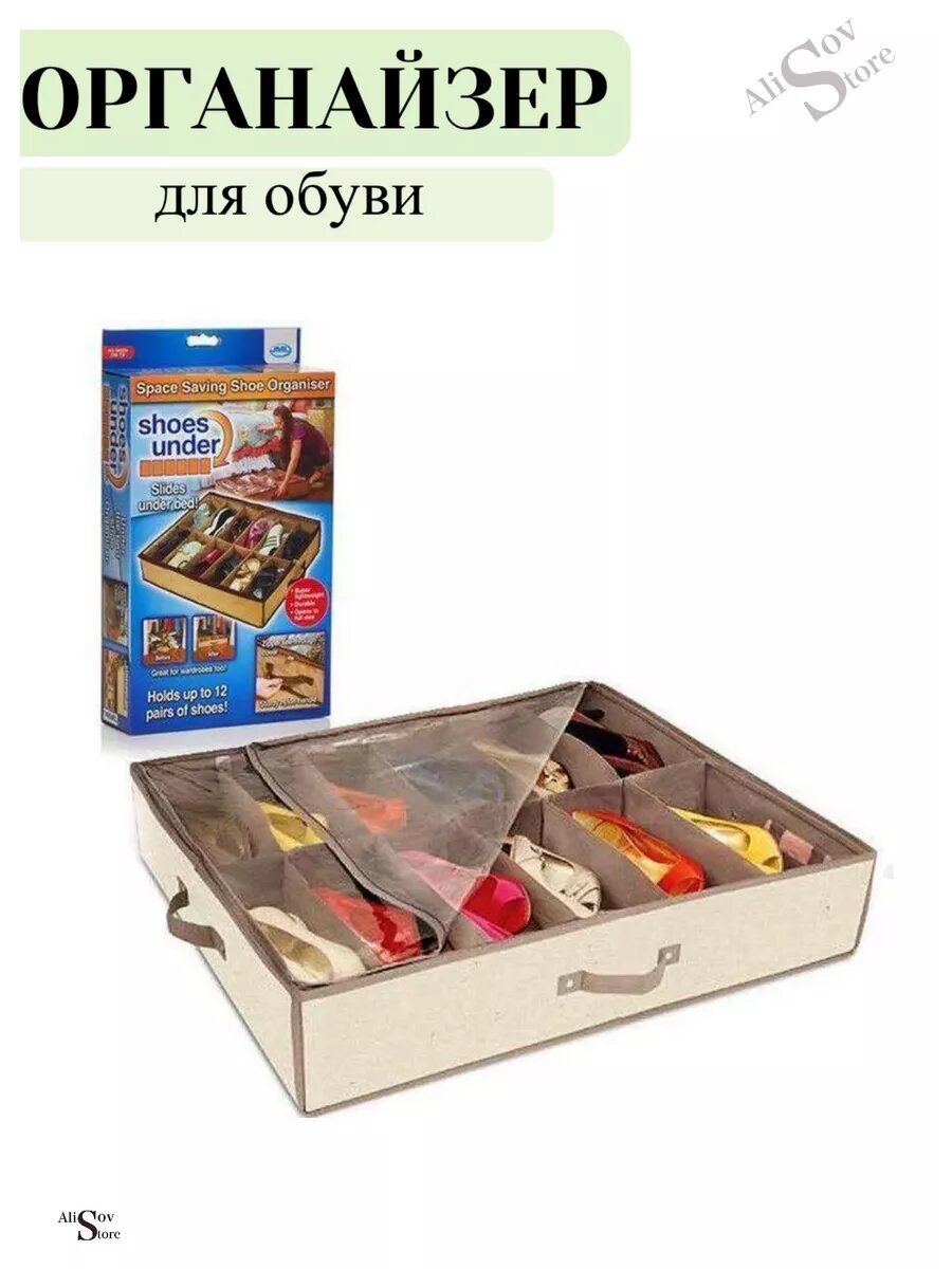 Органайзер для хранения обуви кофр