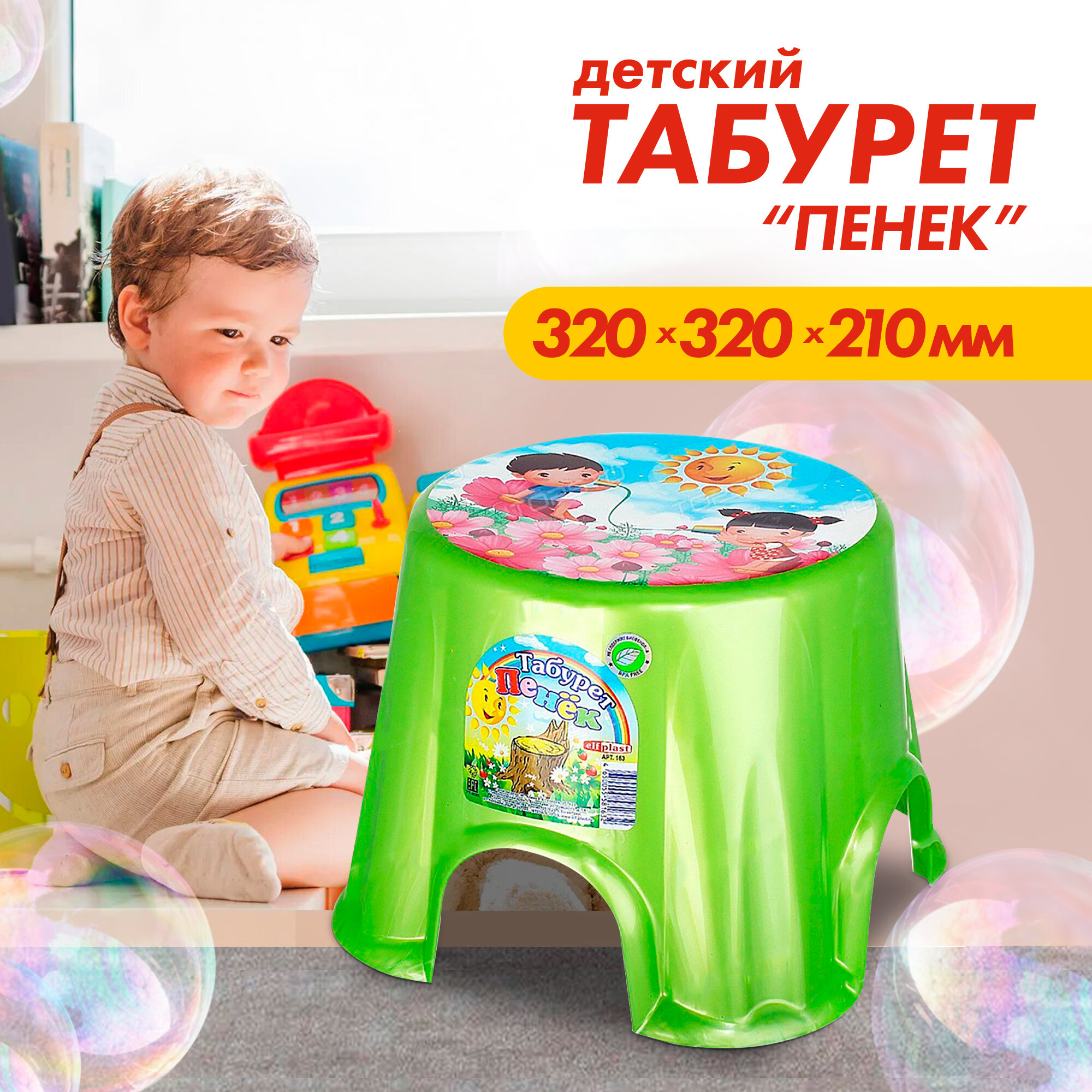 Табурет Пенек детский с рисунком 318*318*205 салатовый ЭльфПл. 163 (Артикул: 4100013925)