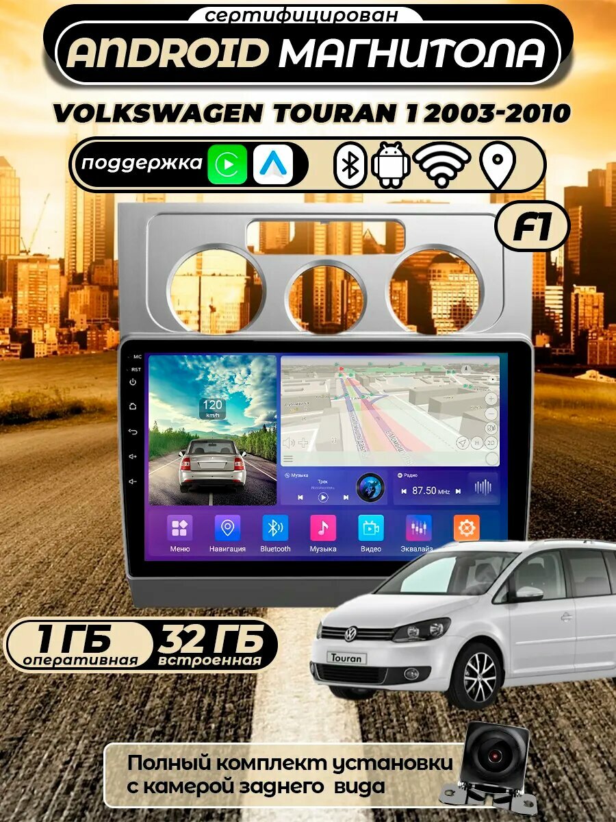 Магнитола Volkswagen Touran 1 2003-2010 2/32