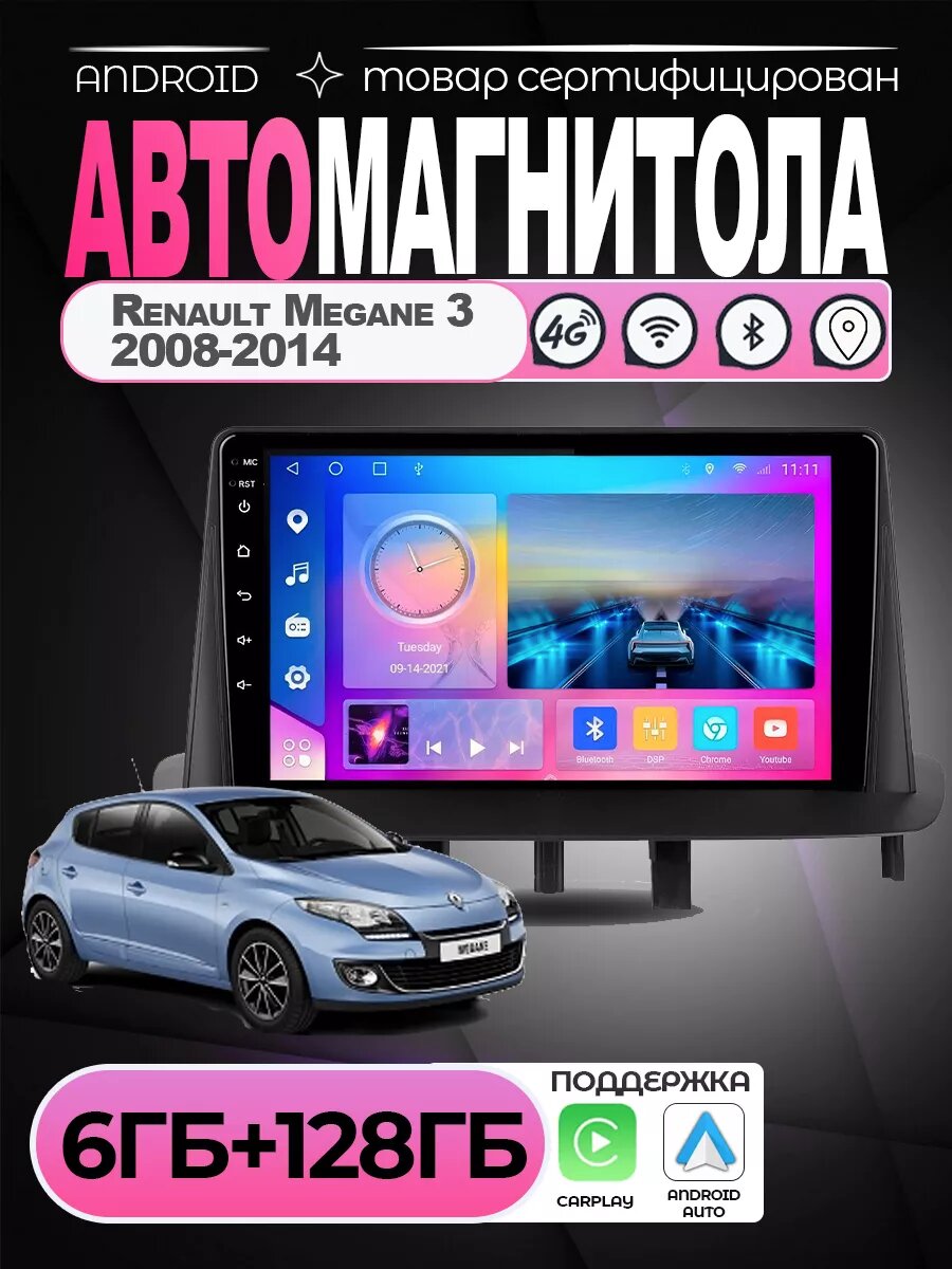 Магнитола TS18 PRO Renault Megane 3 2008-2014 6/128ГБ Bluetooth, FM/AM, GPS