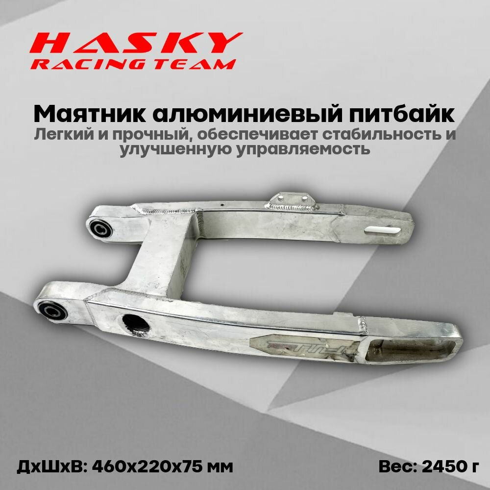 Маятник алюминиевый питбайк