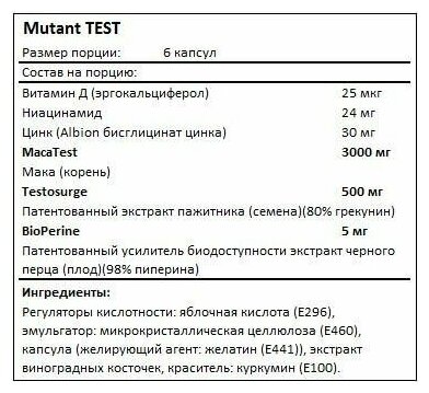 Повышение тестостерона Mutant TEST 710 mg 90 caps тестобустер — фото 1