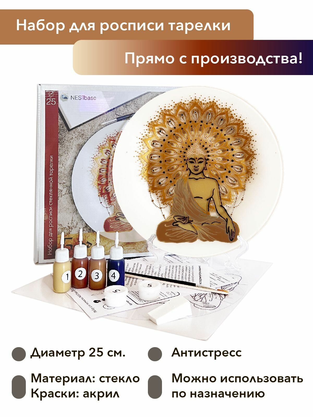 Набор для росписи стеклянной тарелки NESTbase Будда