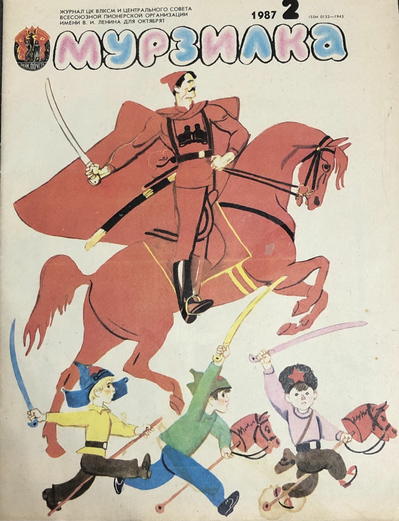 Журнал Мурзилка № 2 1987 год # 47