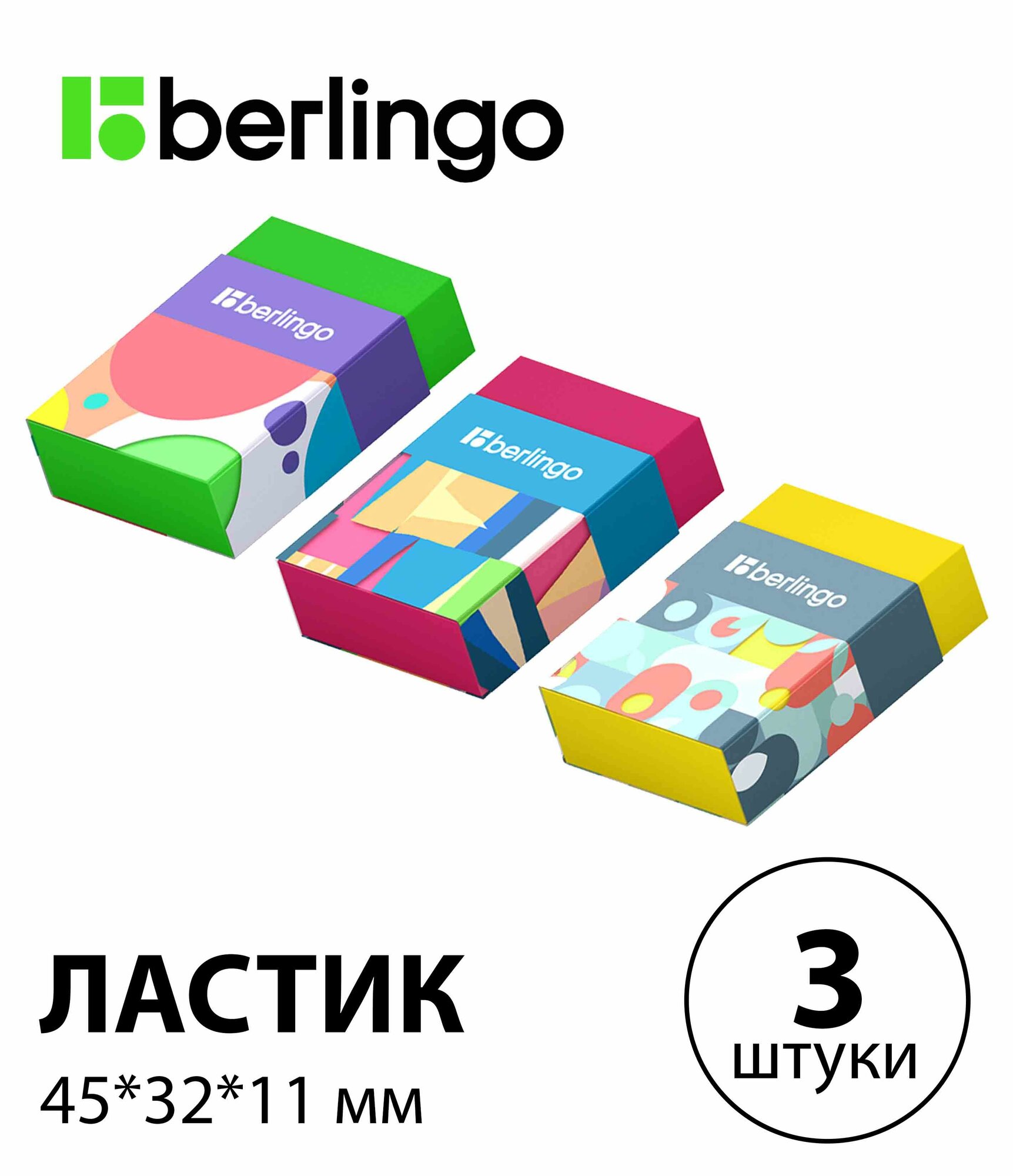 Набор 3 шт. - Ластик Berlingo "Balance", Eco-PVC, пластиковый держатель с печатью, 45*32*11 мм BLc_00S18