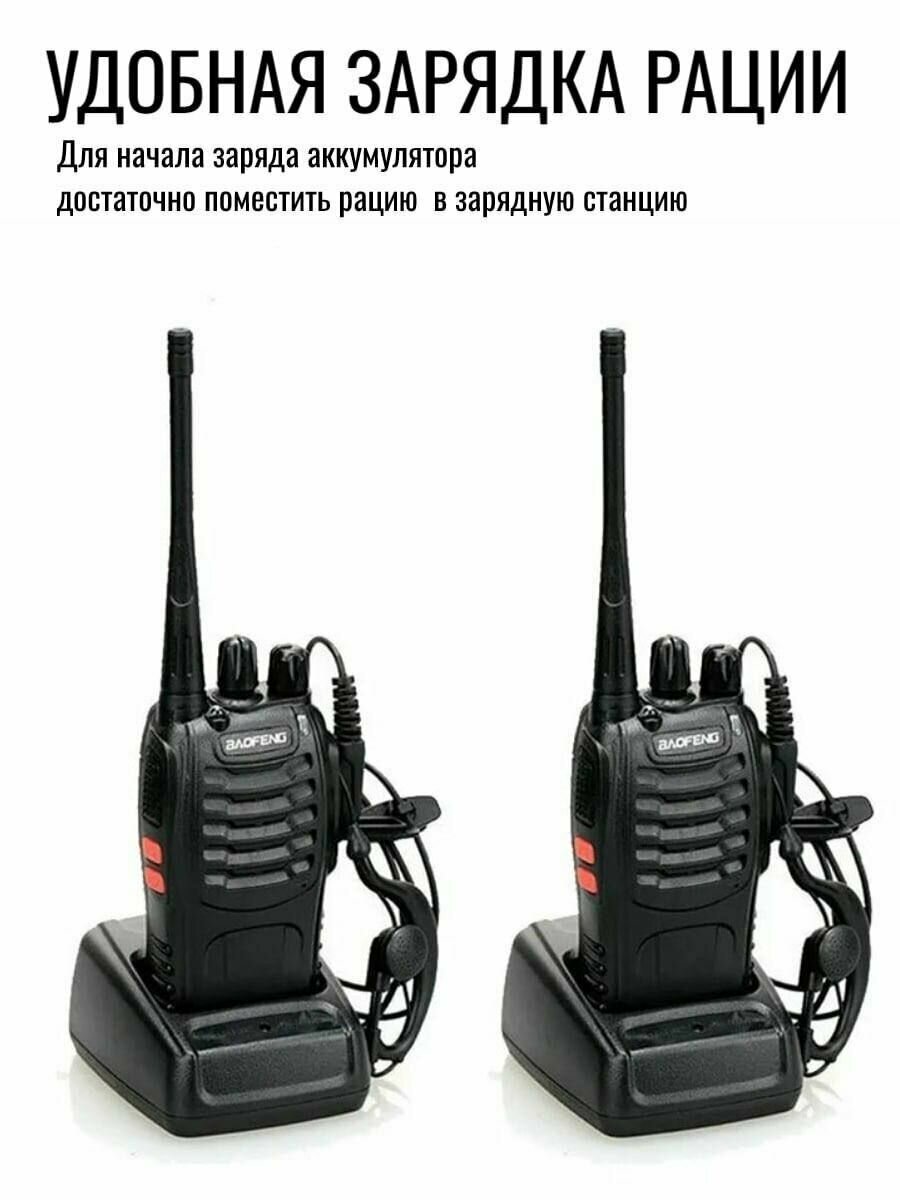Мощные Рации 2 штуки с наушниками, Дальность 8км для Охоты и Рыбалки, Туризма, Автомобильная, для Стройки, Страйк бол