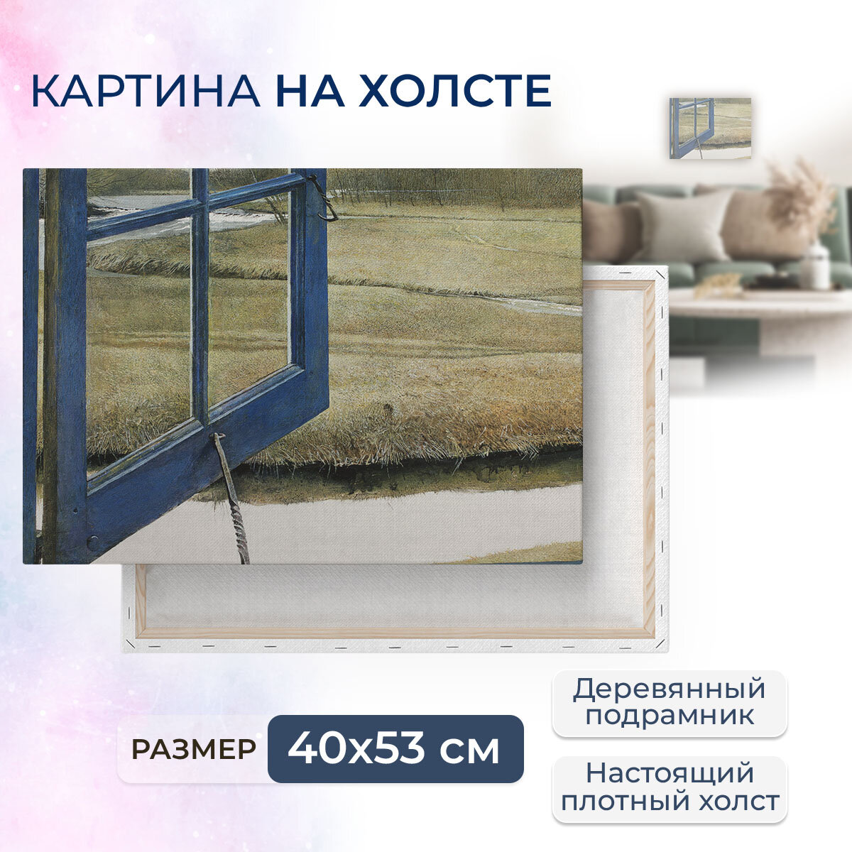 Картина на холсте, репродукция / Wyeth Andrew - Love in the Afternoon - Уайет Эндрю / Размер 40 x 53 см