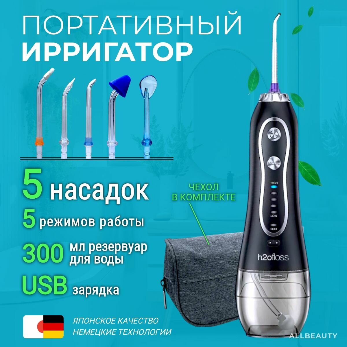 Портативный беспроводной ирригатор H2OFLOSS черный для полости рта и чистки зубов, языка, брекетов со сменными насадками, 5 режимов, 5 насадок, емкость 300 мл, текстильный чехол для хранения